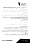 Child Disability Payment factsheet - Arabic - Social Security Scotland